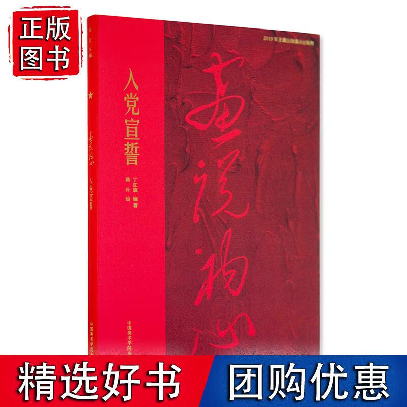 画说初心 入党宣誓
