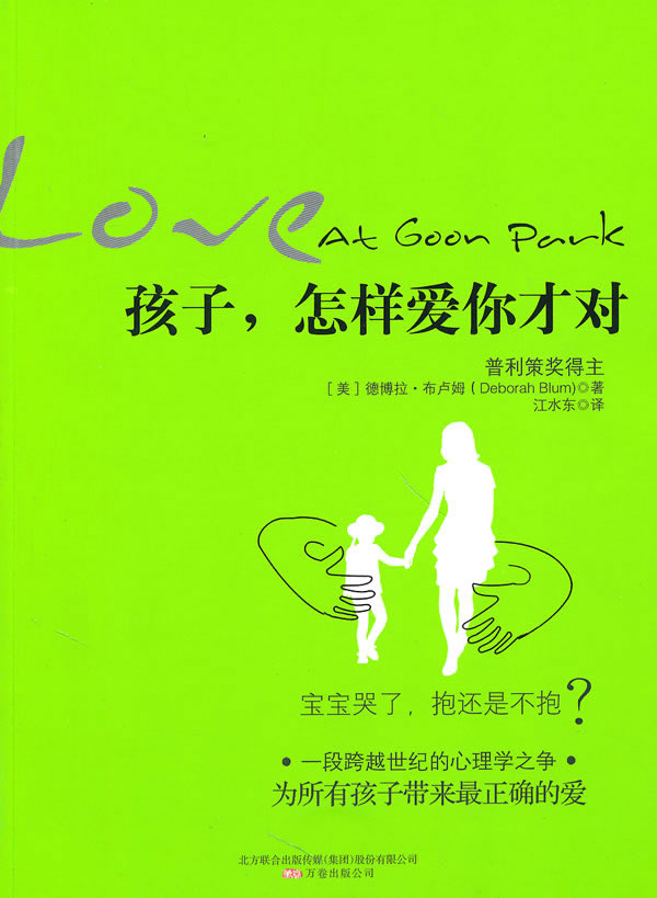 【书】孩子怎样爱你才对