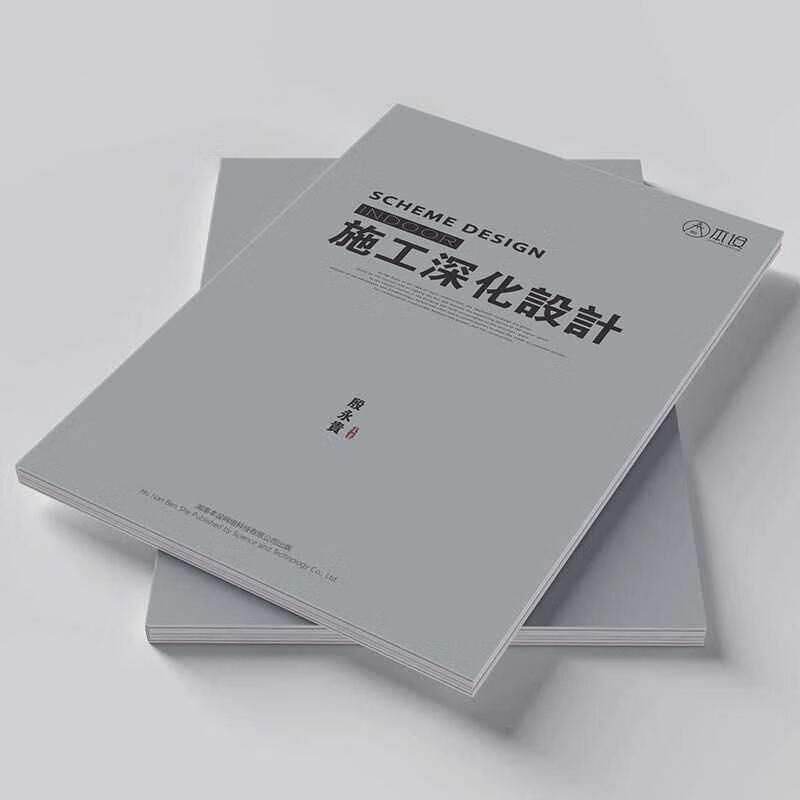 施工深化设计+设计中的笔记 殷永贵 彭波 本设教育 室内三哥