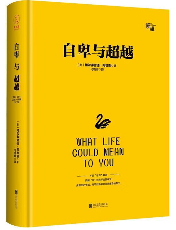 自卑与【好书，下单速发】