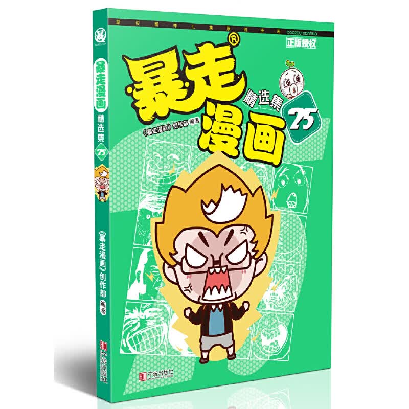 暴走漫画精选集25