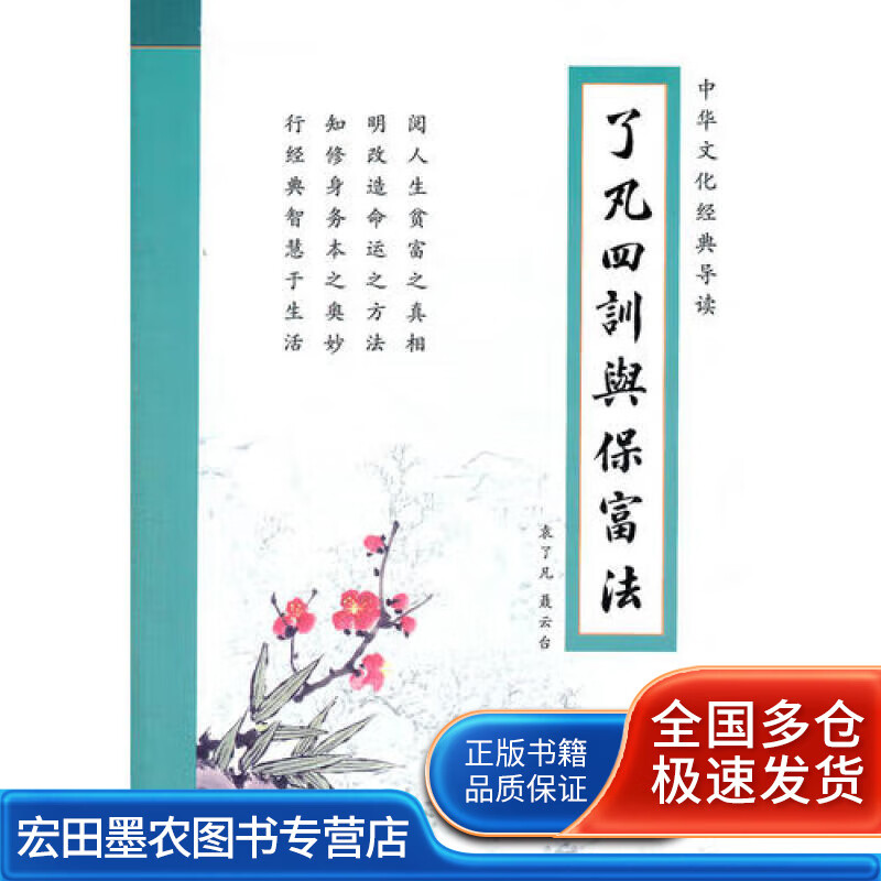 了凡四训与保富法【好书】
