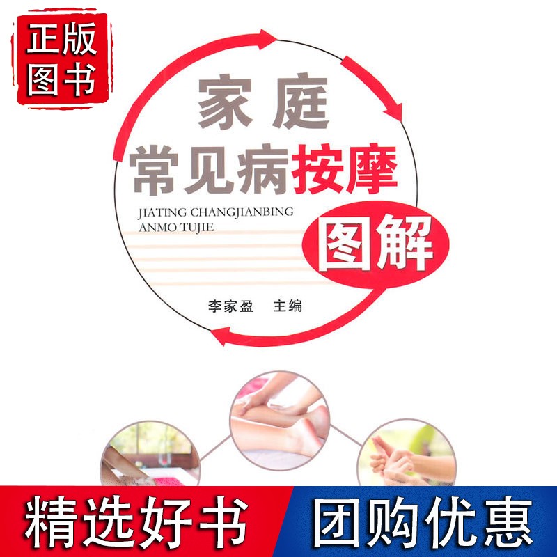 家庭常见病按摩图解
