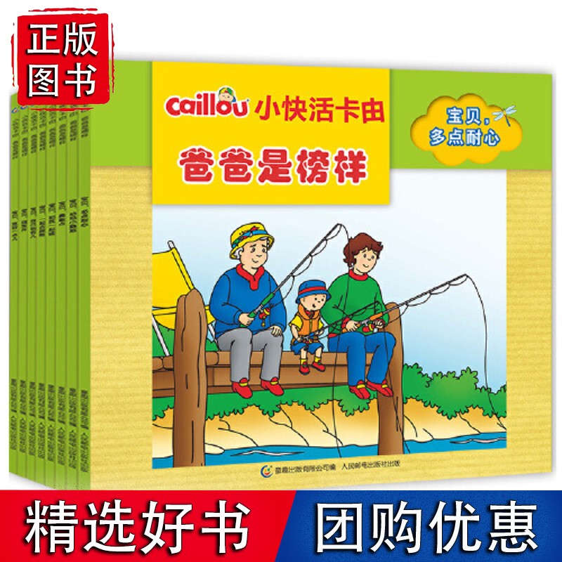 爸爸是榜样全套共8册