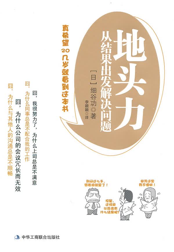 地头力 (日)细谷功著,李颖颖译【书】