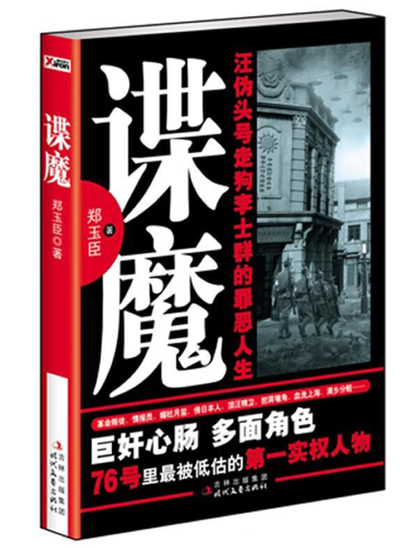 谍魔【好书，下单速发】