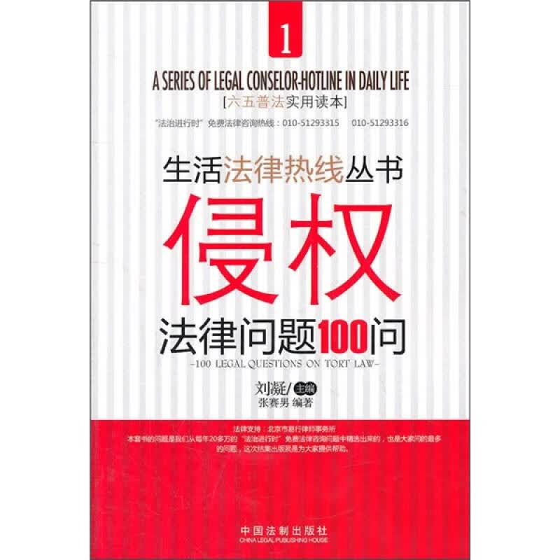 侵权法律问题100问【好书】
