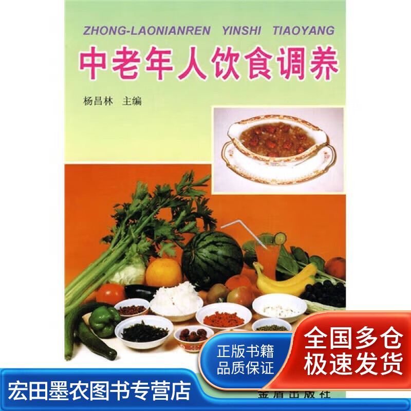 中老年人饮食调养【好书】