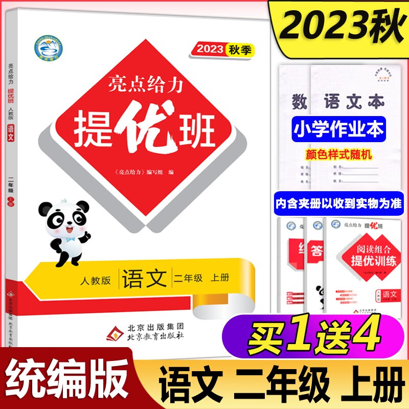 现货包邮 2023秋提优班多维互动空间二年级上册语文人教版 亮点给力2年级上册 小学教辅练习册同步教材基础训练二年级上册同步训练