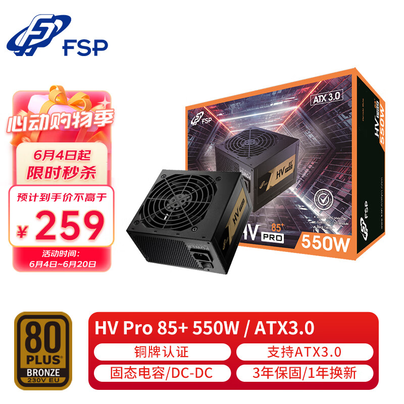 全汉（FSP）额定550W HV Pro 550W 电源 (支持ATX3.0/铜牌认证/12cm智能温控风扇/DC-DC）-京东商城【降价监控 ...