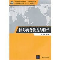 国际商务法规与惯例