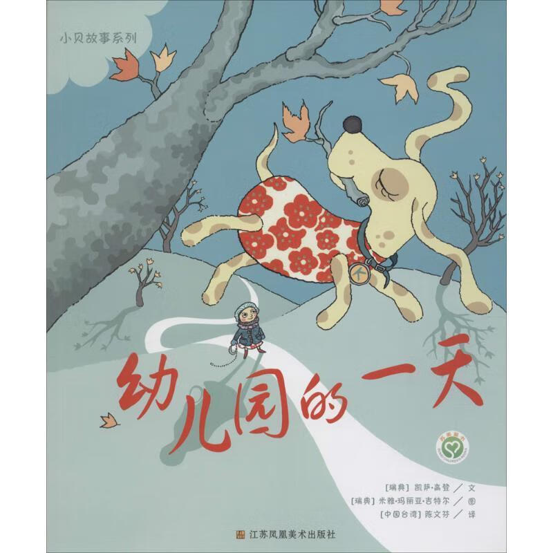 幼儿园的一天【好书，下单速发】
