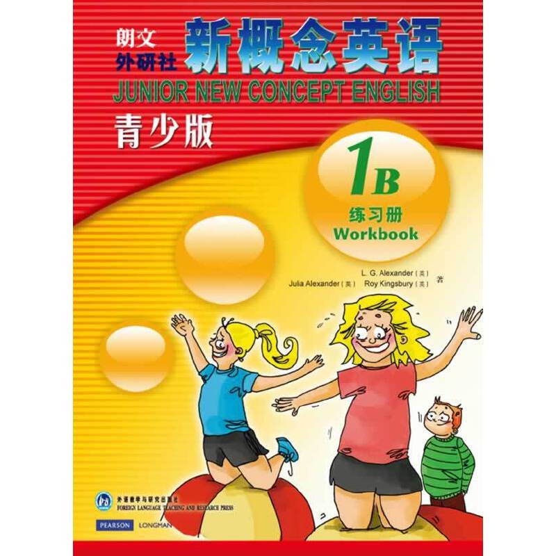 【当当 科目可选】新概念英语 青少版 练习册 可搭学生用书 新概念青少版 少儿英语入门启蒙 外研社 外语教学与研究出版社 【一级B】1b练习册