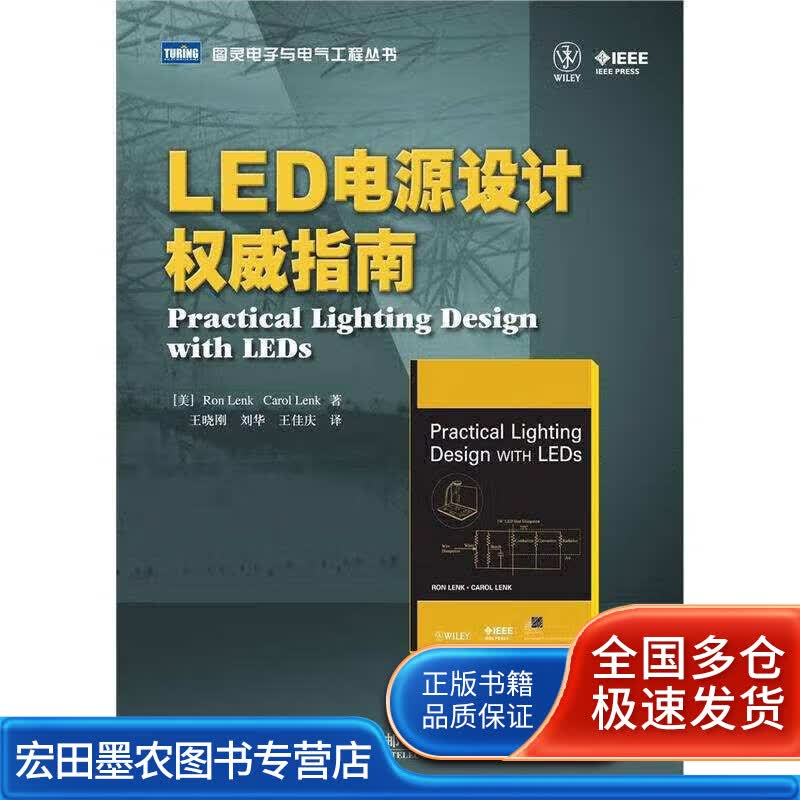 LED电源设计指南【好书】