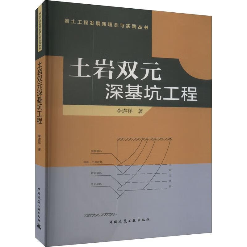 土岩双元深基坑工程