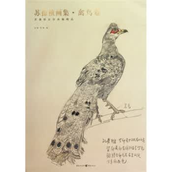 苏葆桢画集·禽鸟卷
