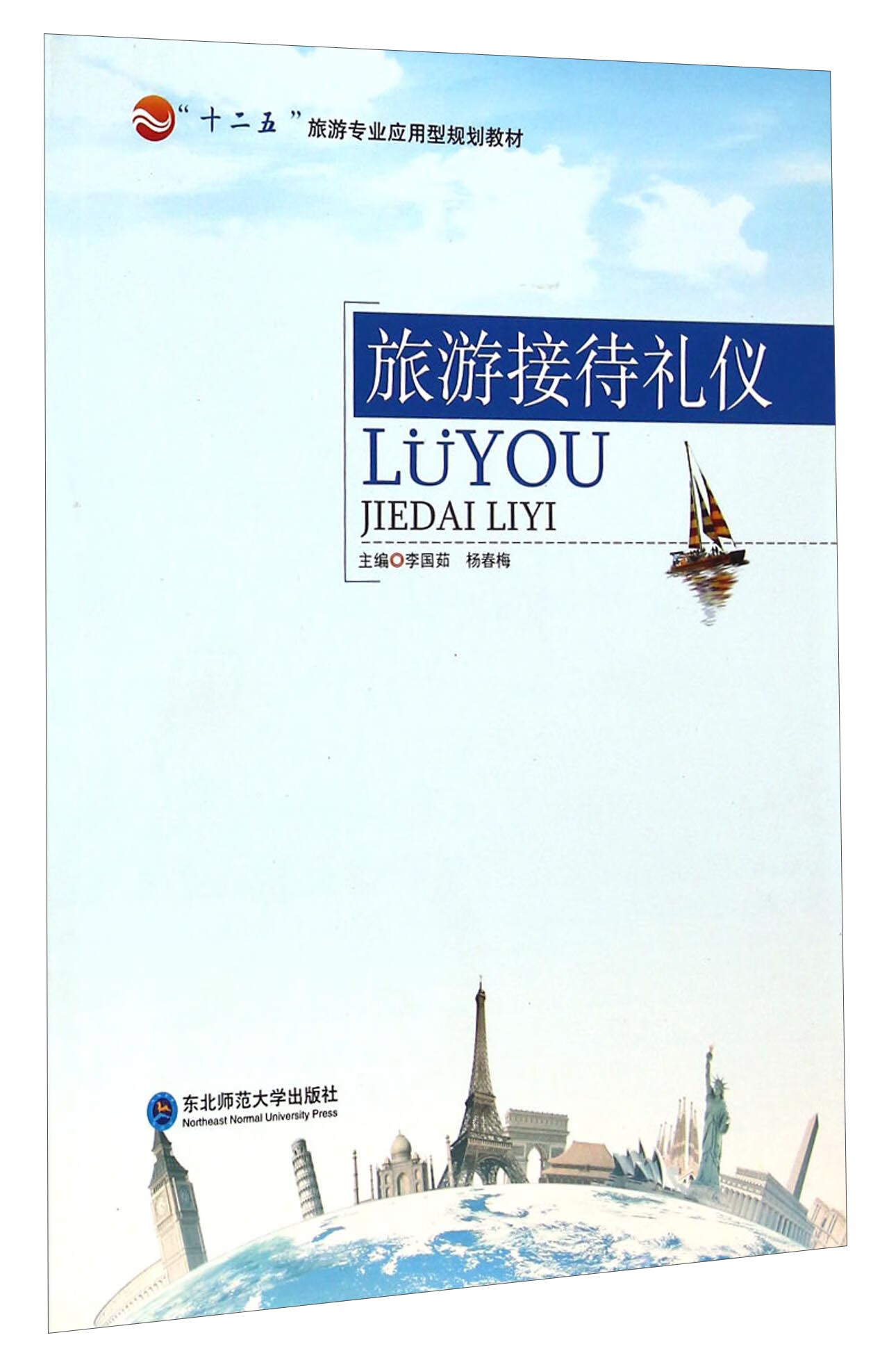 旅游接待礼仪【好书】