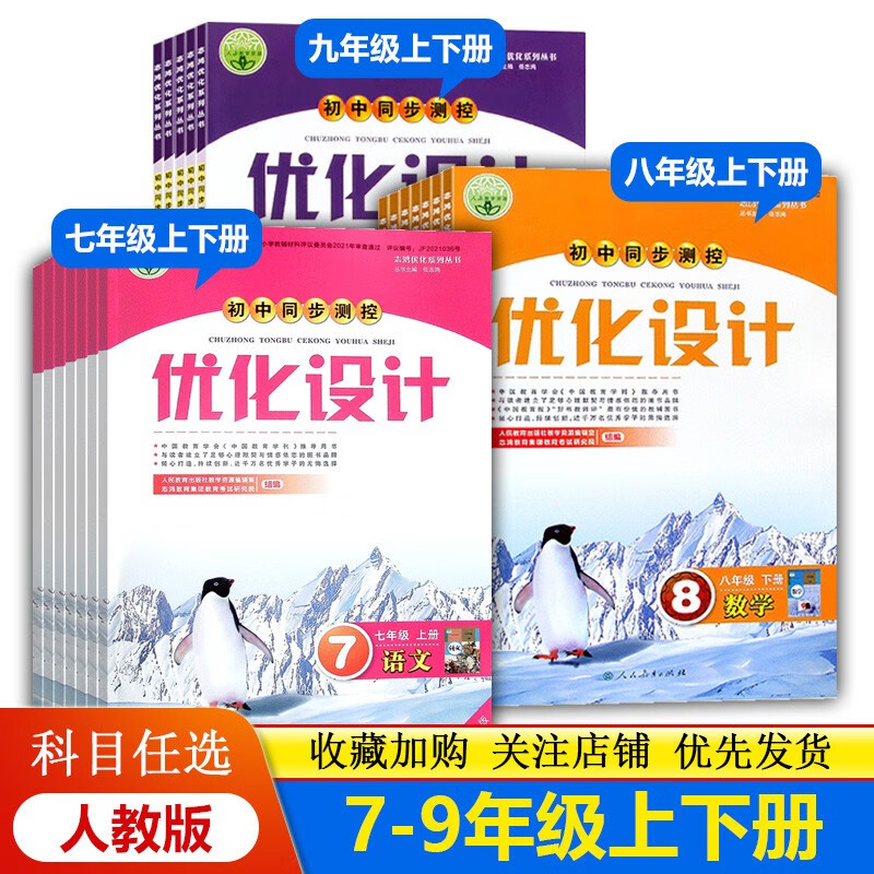 2023人教版初中同步测控优化设计789\/七八九年级上下册语文数学英语历史地理生物练习题课堂练习 七年级下 历史
