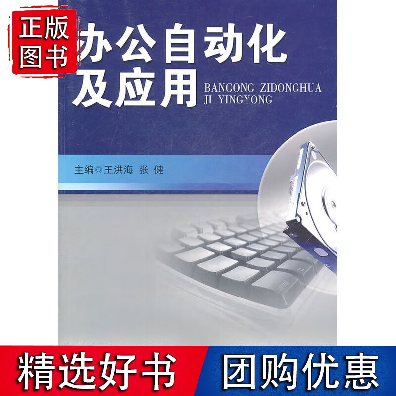 办公自动化及应用