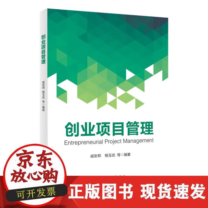 【现货】创业项目管理