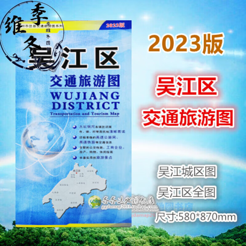 2023年版吴江区地图 苏州市吴江区工商交通旅游地图详图公交地铁