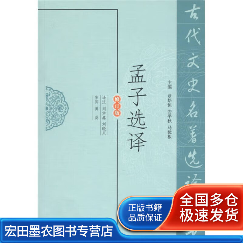 孟子选译【好书】