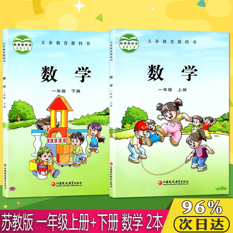 2023苏教版小学1一年级上下册数学课本教材教科书1年级上下册全新精印版