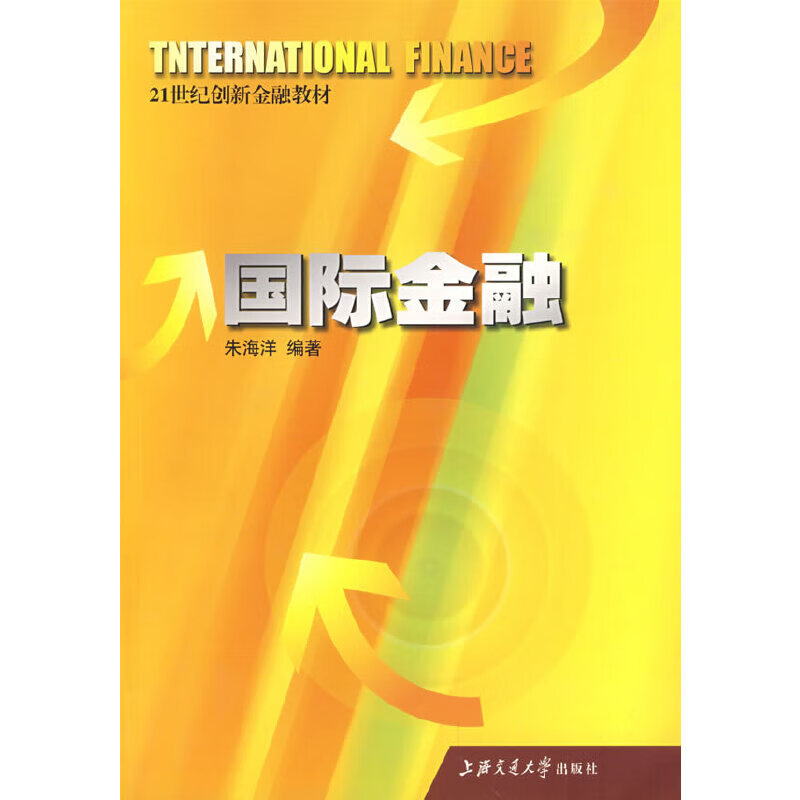 国际金融 朱海洋 编著 经济/智能经济