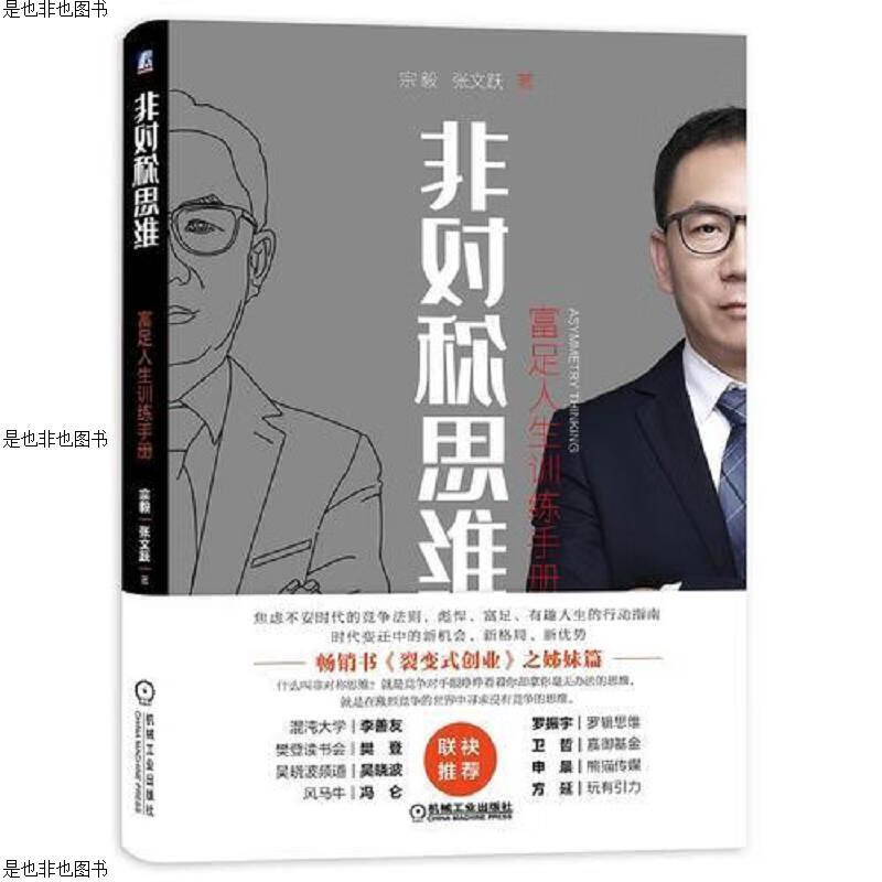 非对称思维：富足人生训练手册