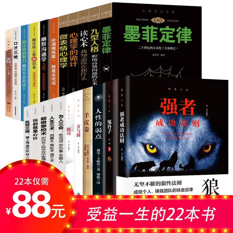 抖音 22册 鬼谷子全集 狼道卡耐基 人性的弱点 墨菲定律 羊皮卷 口才三绝 强者的成功法则