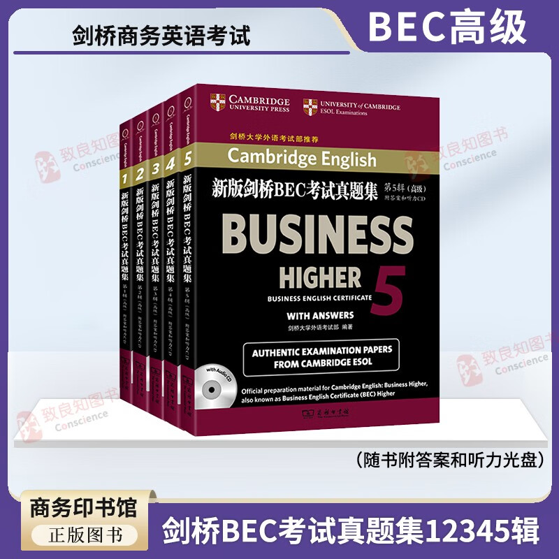 BEC高级【单册/套装可选】新版剑桥BEC考试真题集(高级)1辑+第2辑+第3辑+第4辑+第5辑 全套5本附答案听力光盘12345集 BEC高级考试用书 商务印书馆 (套装5册)BEC考试真题1234