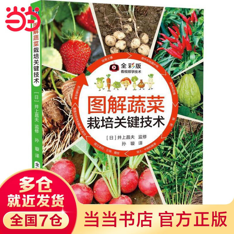 图解蔬菜栽培关键技术