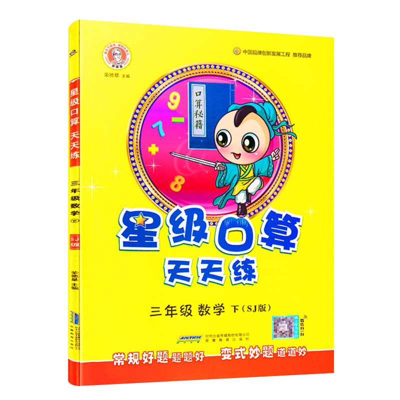 23春荣德基星级口算天天练三年级数学下册苏教版SJ计算速算题卡