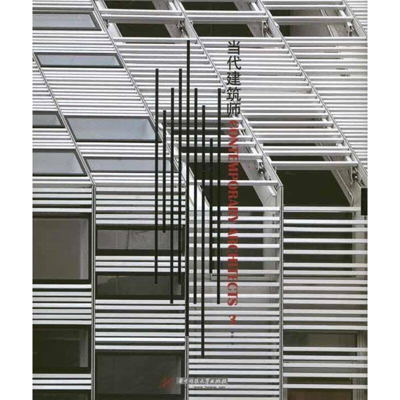 当代建筑师3