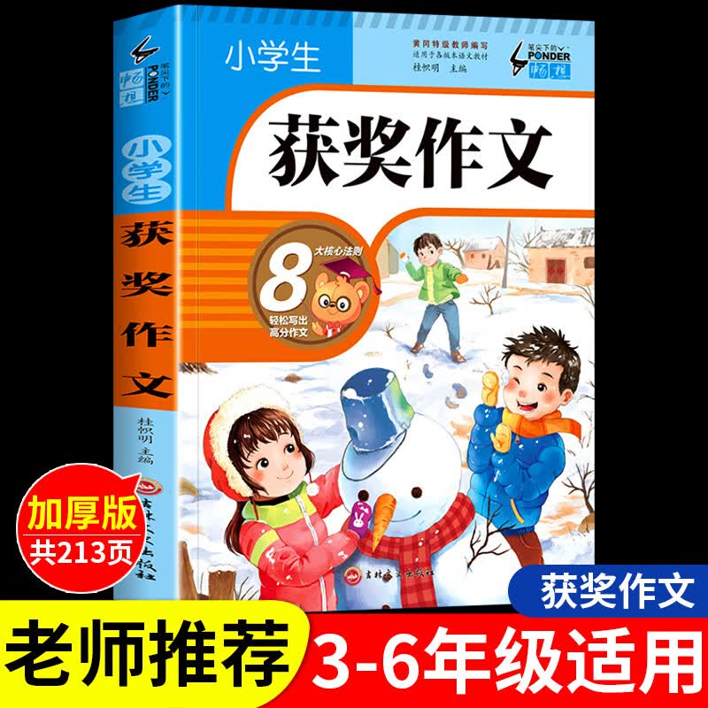 小学生作文书大全三至六年级作文书大全四至六年级小学三四五六年级作文书大全小学生课外阅读书籍3456三年级 小学生获奖作文 单册
