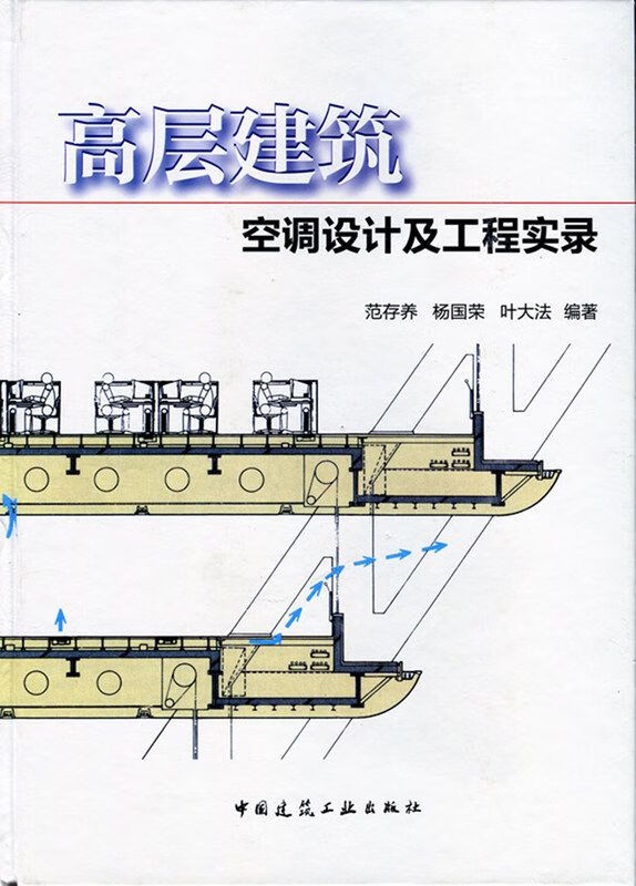 高层建筑空调设计及工程实录