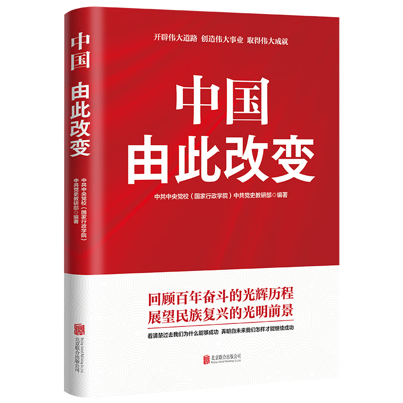 中国，由此改变