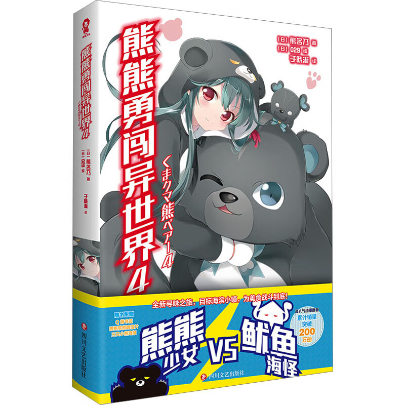 熊熊勇闯异世界 4 图书