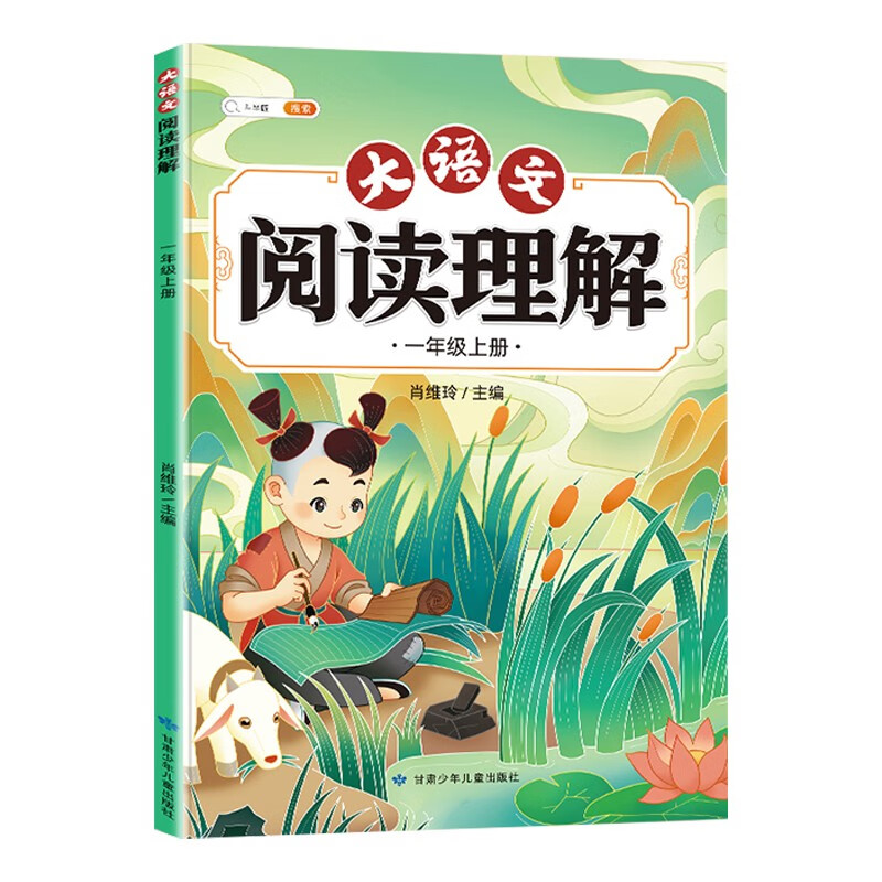 斗半匠大语文阅读理解 一年级上册阅读理解专项训练 每日一练小学语文课外阅读同步专项强化训练习题