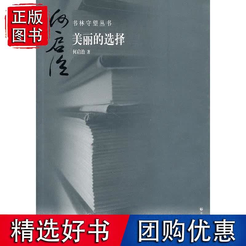 书林守望 美丽的选择