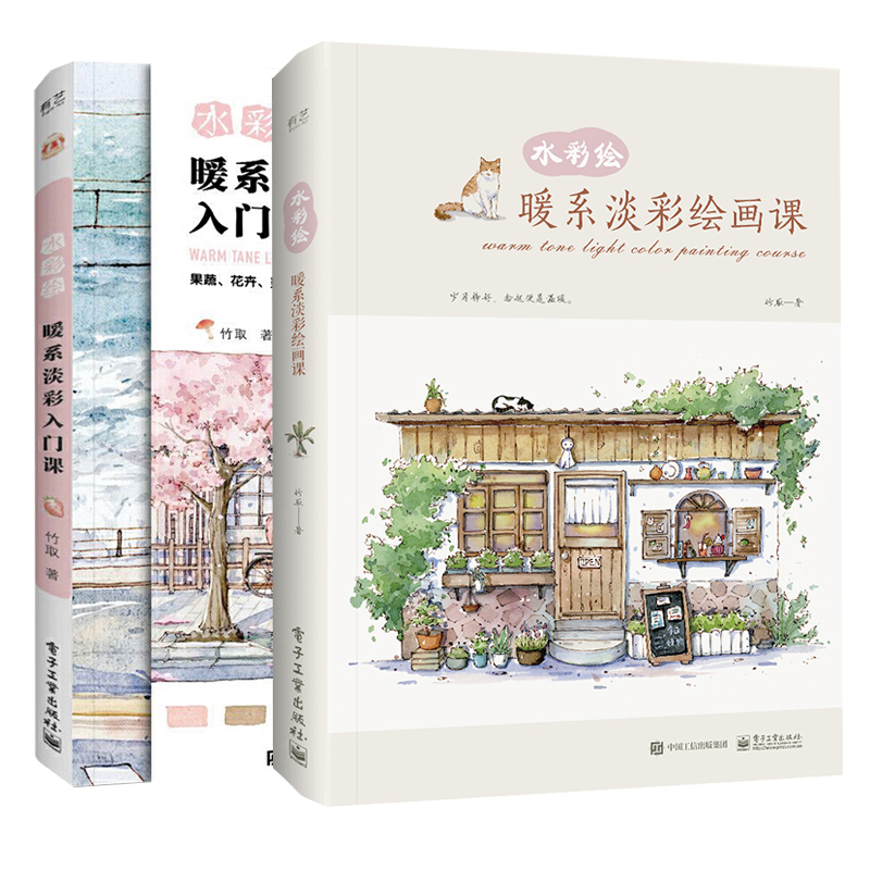 水彩绘 暖系淡彩绘画课 暖系淡彩入门课 竹取 水彩临摹画册水彩画入门自学零基础教程书插画集绘画 插画集绘画