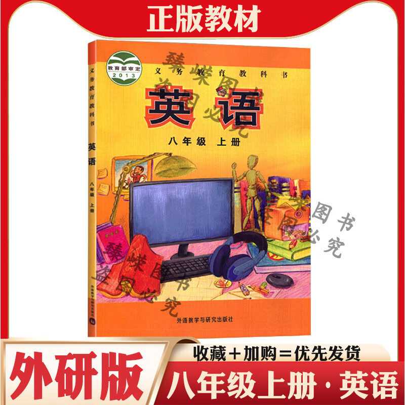 2023新版初中2二8八年级上册全套课本广东专用教材教科书人教版语文历史政治地理北师大版生物数学沪教版 【外研版】英语 八年级上