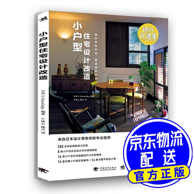 设计改造家系列：小户型住宅设计改造——编织多彩时光，营造美好生活