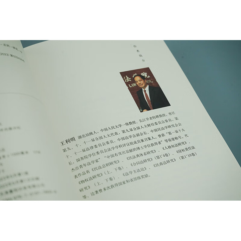 民法总则新论 图书