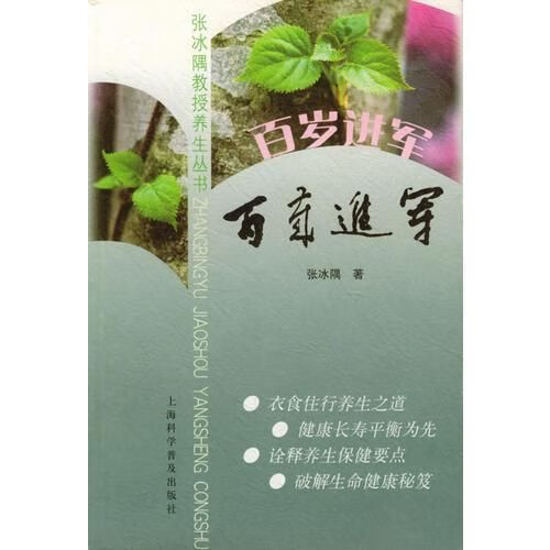 百岁进军9787542725936上海科学普及出版社