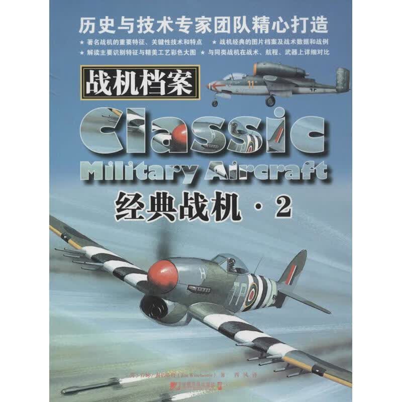 经典战机-战机档案-2