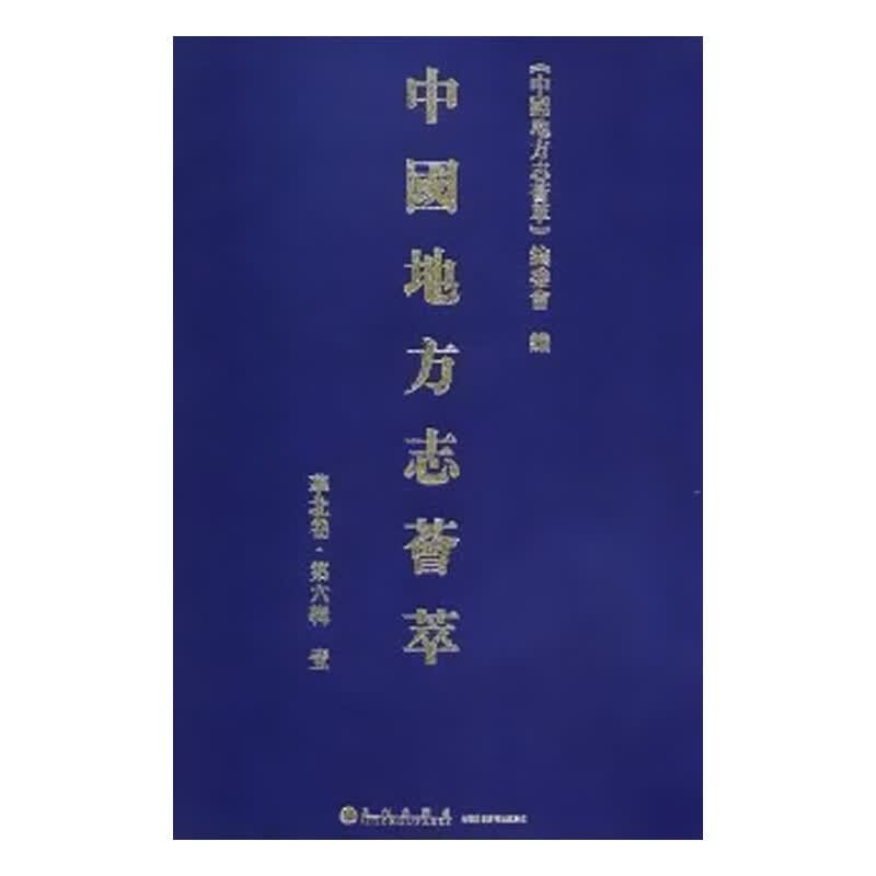 中国地方志荟萃:第六辑:华北卷（全12册）