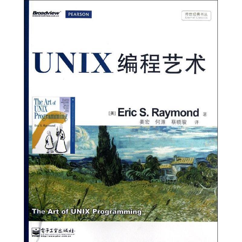 UNIX编程艺术