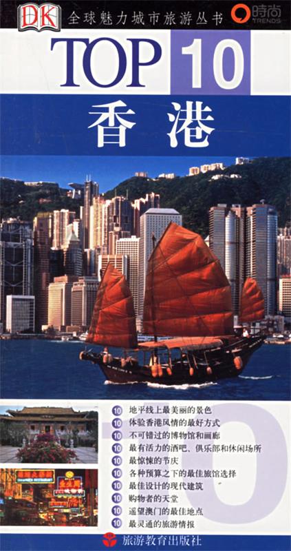 TOP10 香港
