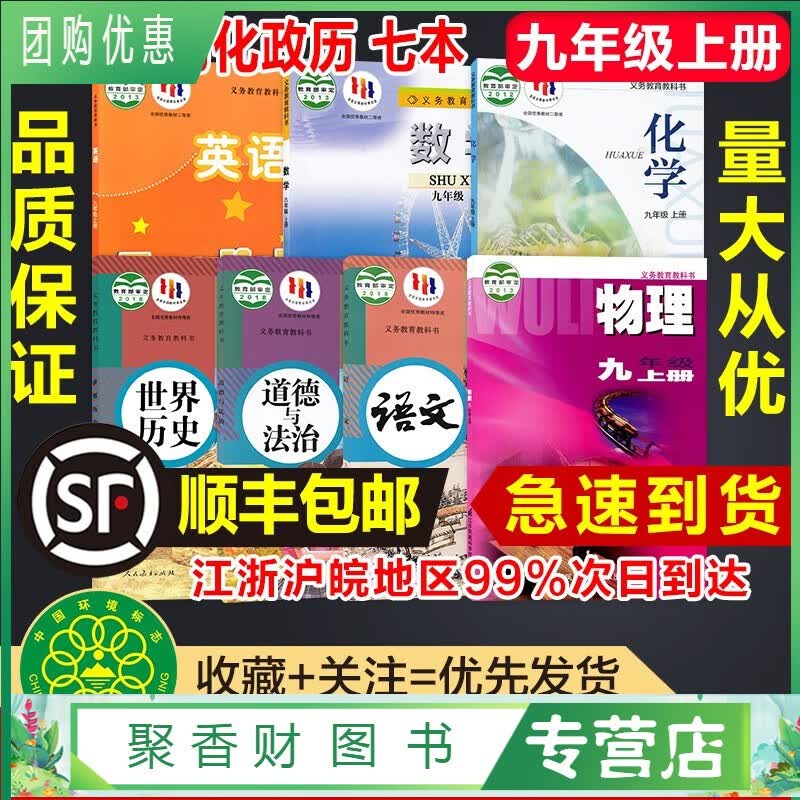 【江苏苏州常州扬州泰州徐州】九9年级上册人教版语文政治历史苏科版数学物理译林版英语沪教版化学全套7七精印版
